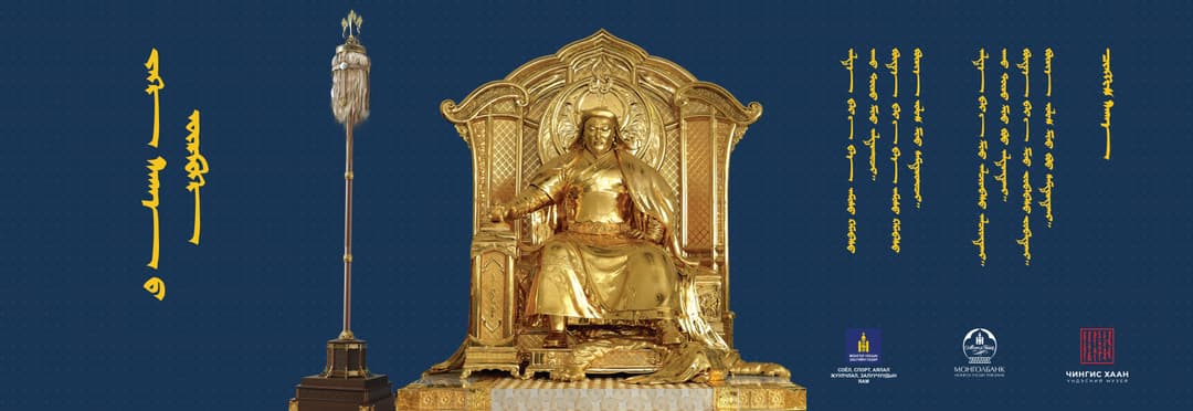 Chinggis Khaan National Museum